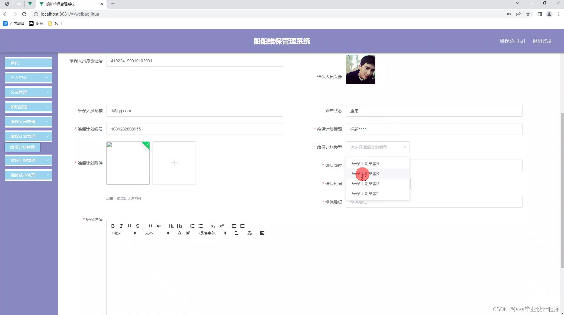 基于springboot船舶维保维修管理系统源码和论文 Csdn博客