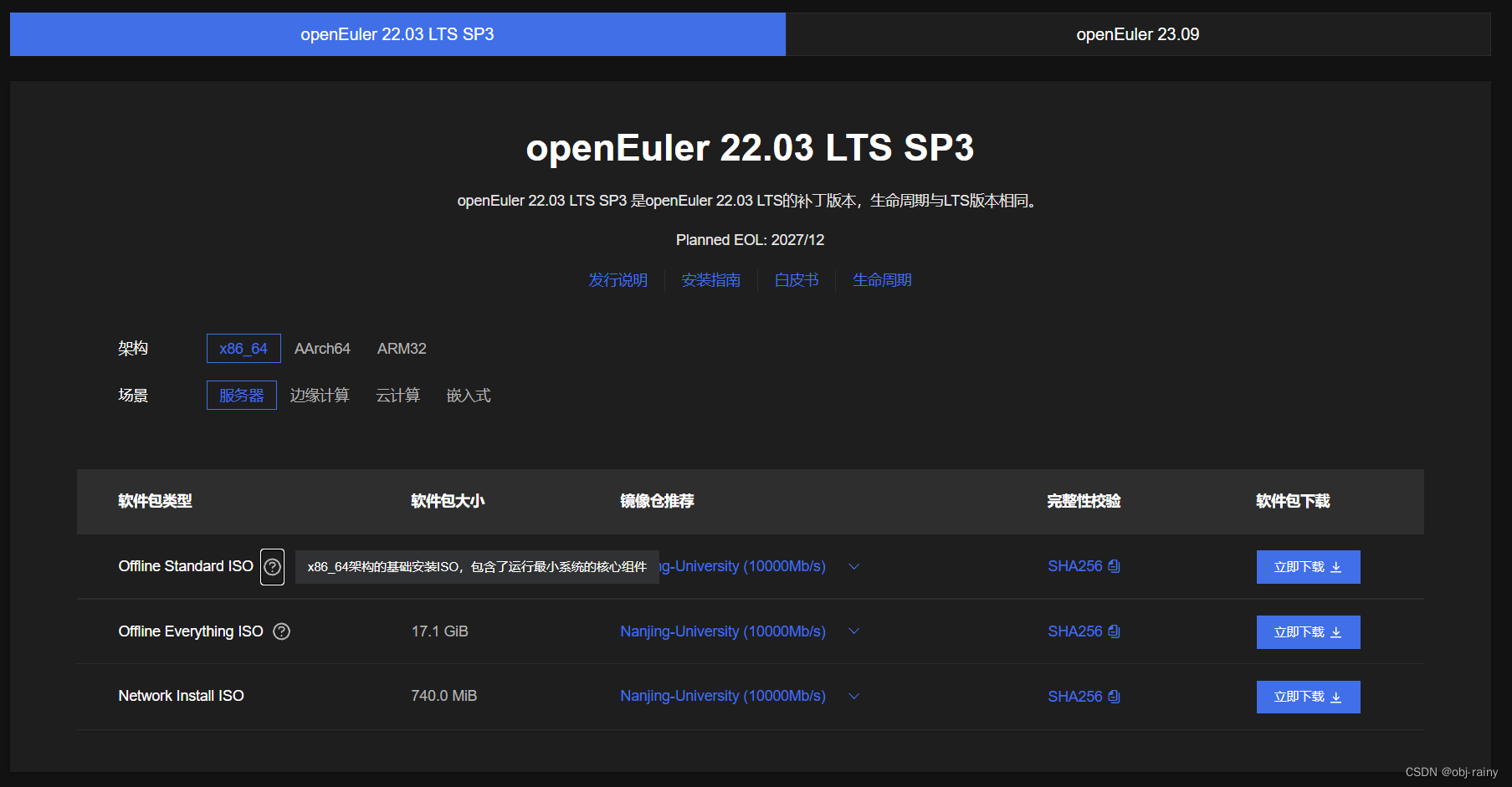 Openeuler系统安装欧拉镜像下载 Csdn博客 