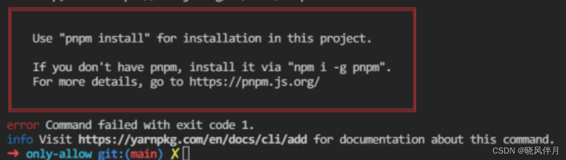 preinstall: “npx only-allow pnpm”的解析-CSDN博客