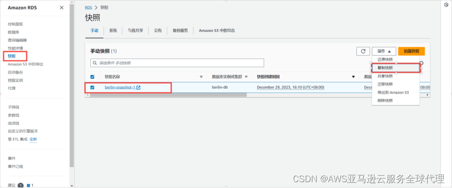 Aws 复制rds数据库快照amazon Rds 快照 Csdn博客