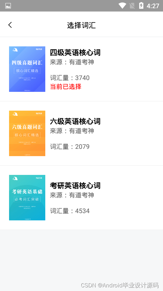 毕业设计-基于android的记单词（背单词）app_androidstudio实现单词复习-CSDN博客
