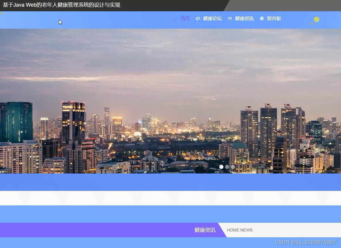 Springboot基于javaweb的老年人健康档案管理系统 Csdn博客
