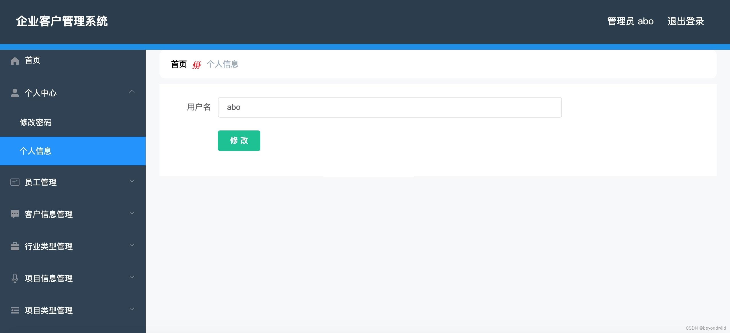 Java项目企业客户管理系统javaspringbootmybatis Plusvuemysql Csdn博客