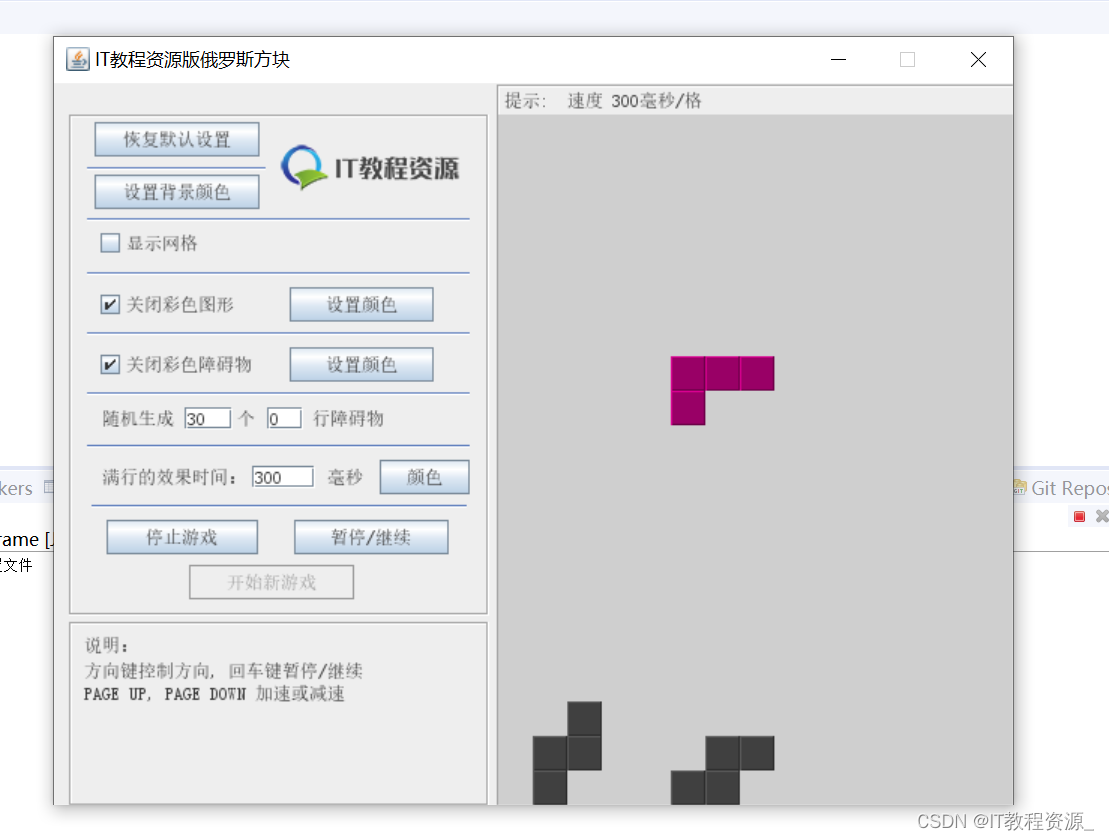 N 020 基于java俄罗斯方块2 Csdn博客 2785