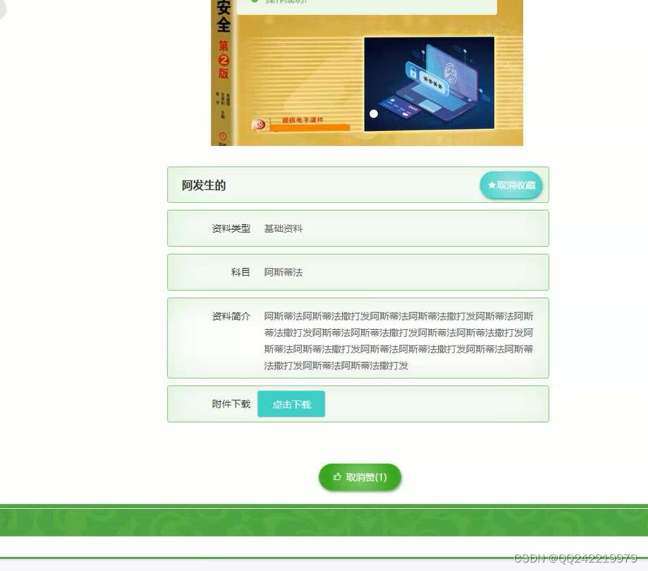 Vue Springboot基于java的学生网课资料推荐学习效果评价系统 Csdn博客