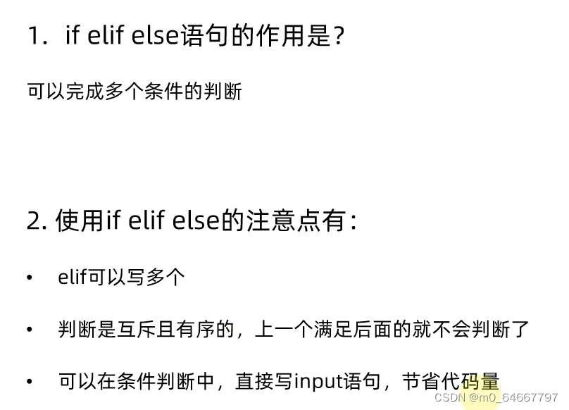 python中的if elif else-CSDN博客