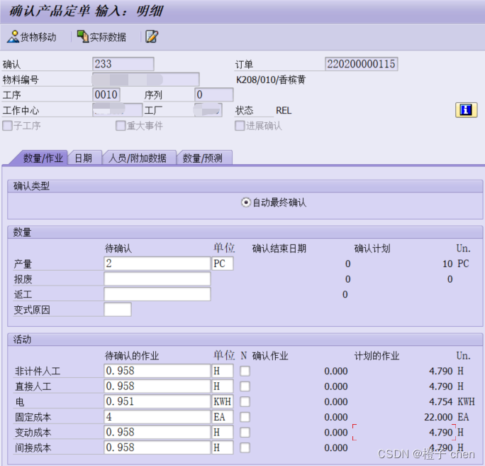 SAP-PP 生产订单报工 CO11 CO11N CO15区别_sap co15-CSDN博客