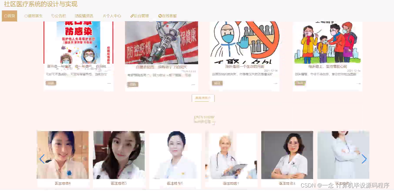 Nodevue毕设社区医疗系统的设计与实现（程序mysqlexpress）社区医疗系统毕设 Csdn博客