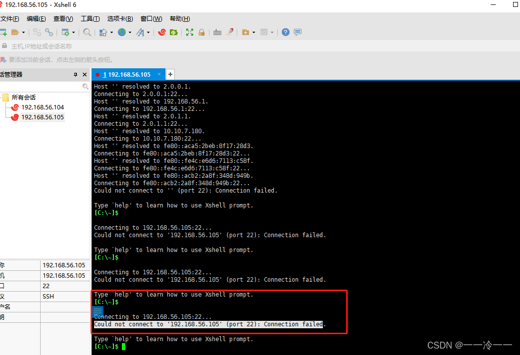 ssh连接虚拟机系统失败：Could not connect to ‘192.168.56.105‘ (port 22): Connection failed 解决方法_could not ...