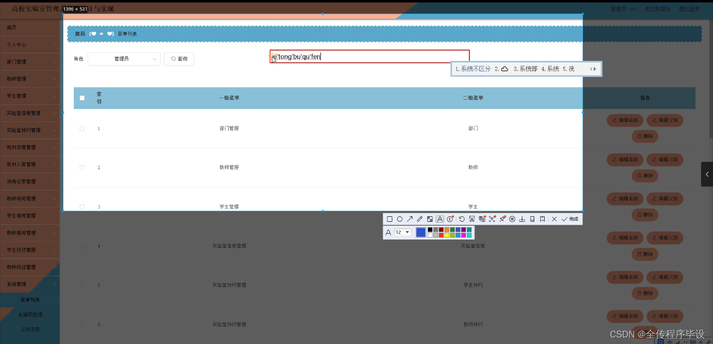Java计算机毕业设计高校实验室管理系统的设计与实现（附源码springboot开题论文部署）基于java 的高校科研管理系统的设计