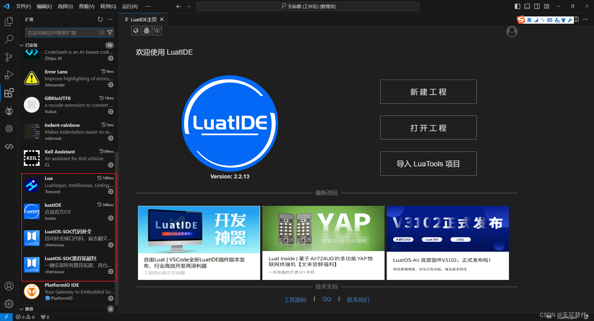 LuatOS入门指南3-VScode编辑环境搭建_luatos vscode-CSDN博客
