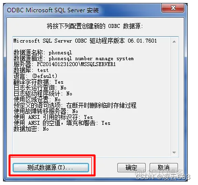远程数据库SQLserver设置ODBC数据源_sqlserver odbc数据源配置-CSDN博客