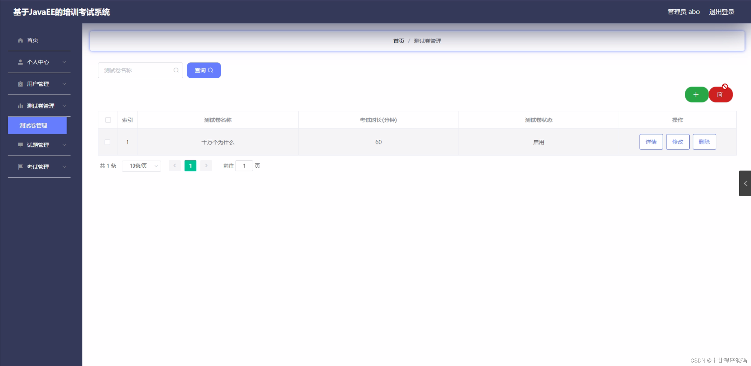 Java基于javaee的培训考试系统源码mysql文档javaee试卷管理系统 Csdn博客 