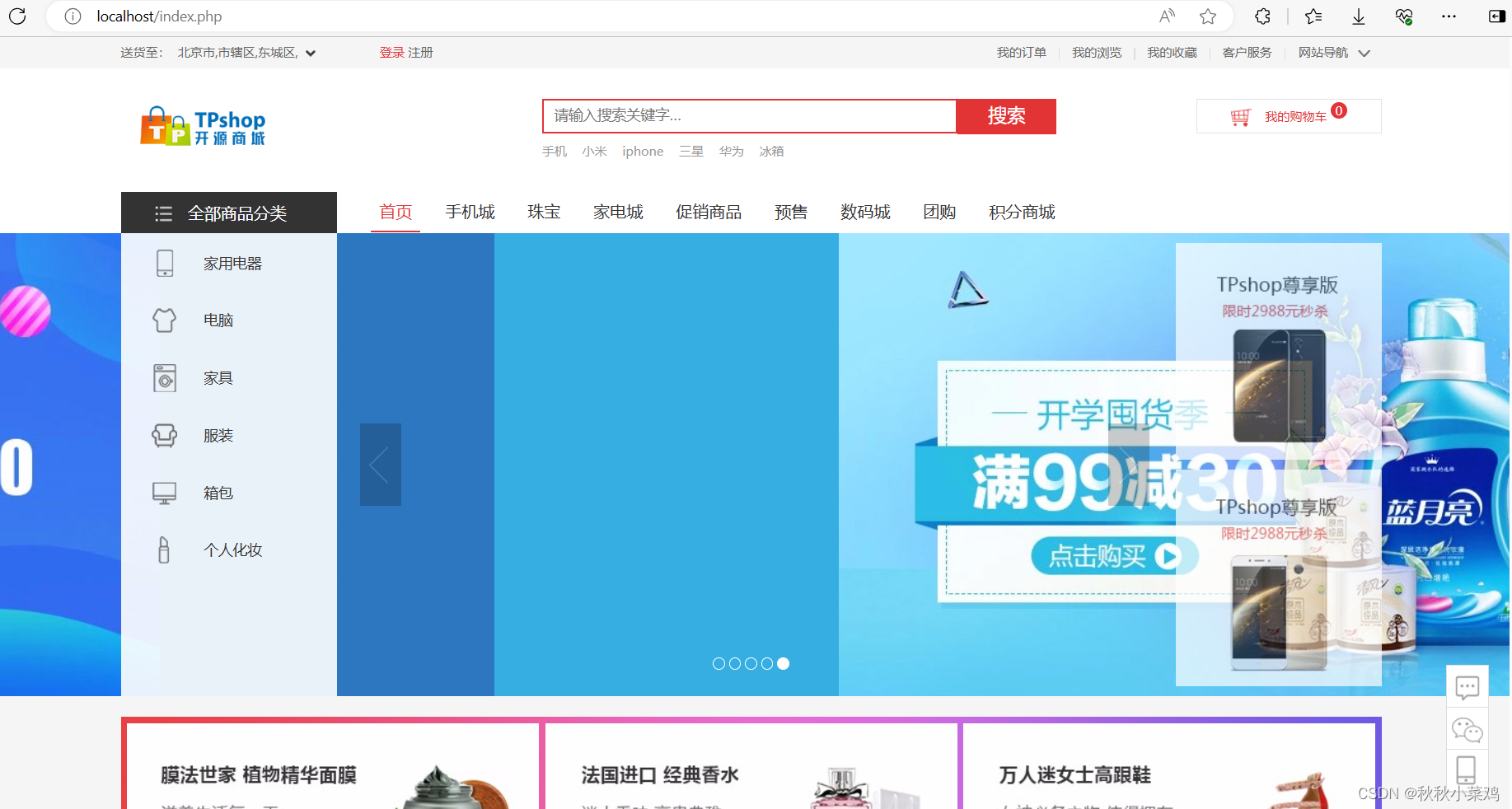web自动化测试：phpStudy_pro部署tpshop_phpstudy安装tpshop-CSDN博客
