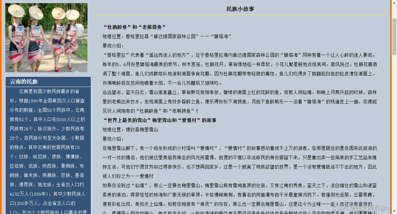 190 Web前端网页制作 美丽的家乡云南网页设计实例 大学生期末大作业 Html Css Js 我的家乡云南html和css代码 Csdn博客