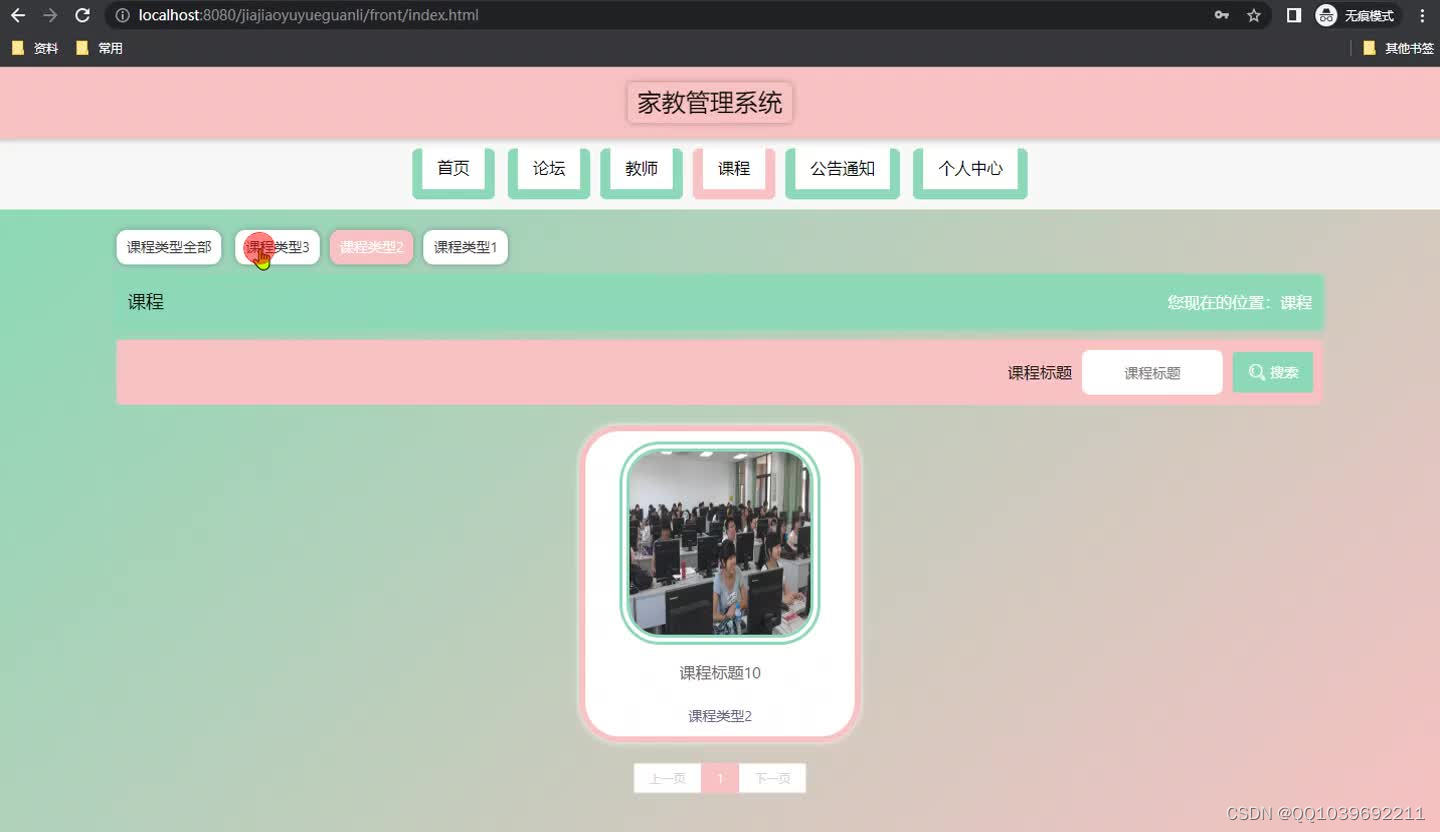 基于springboot的家教管理系统设计与实现 Csdn博客