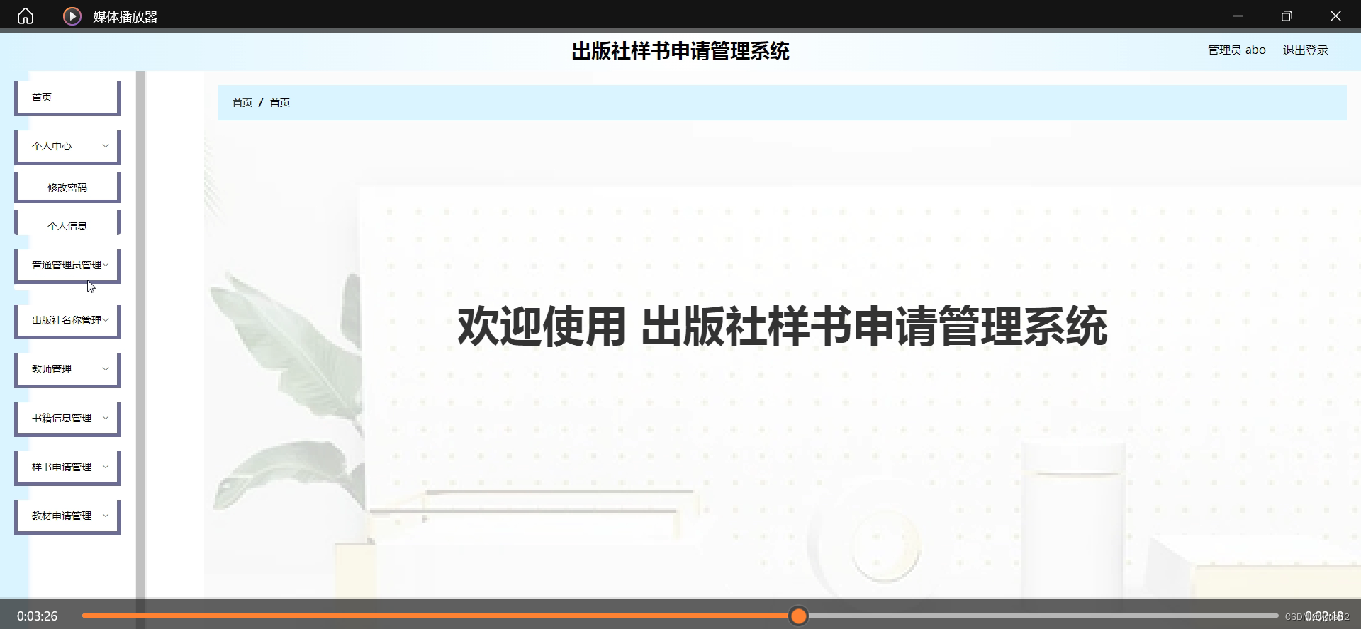 ssm/php/node/python出版社样书申请管理系统(1)【计算机毕设】-CSDN博客