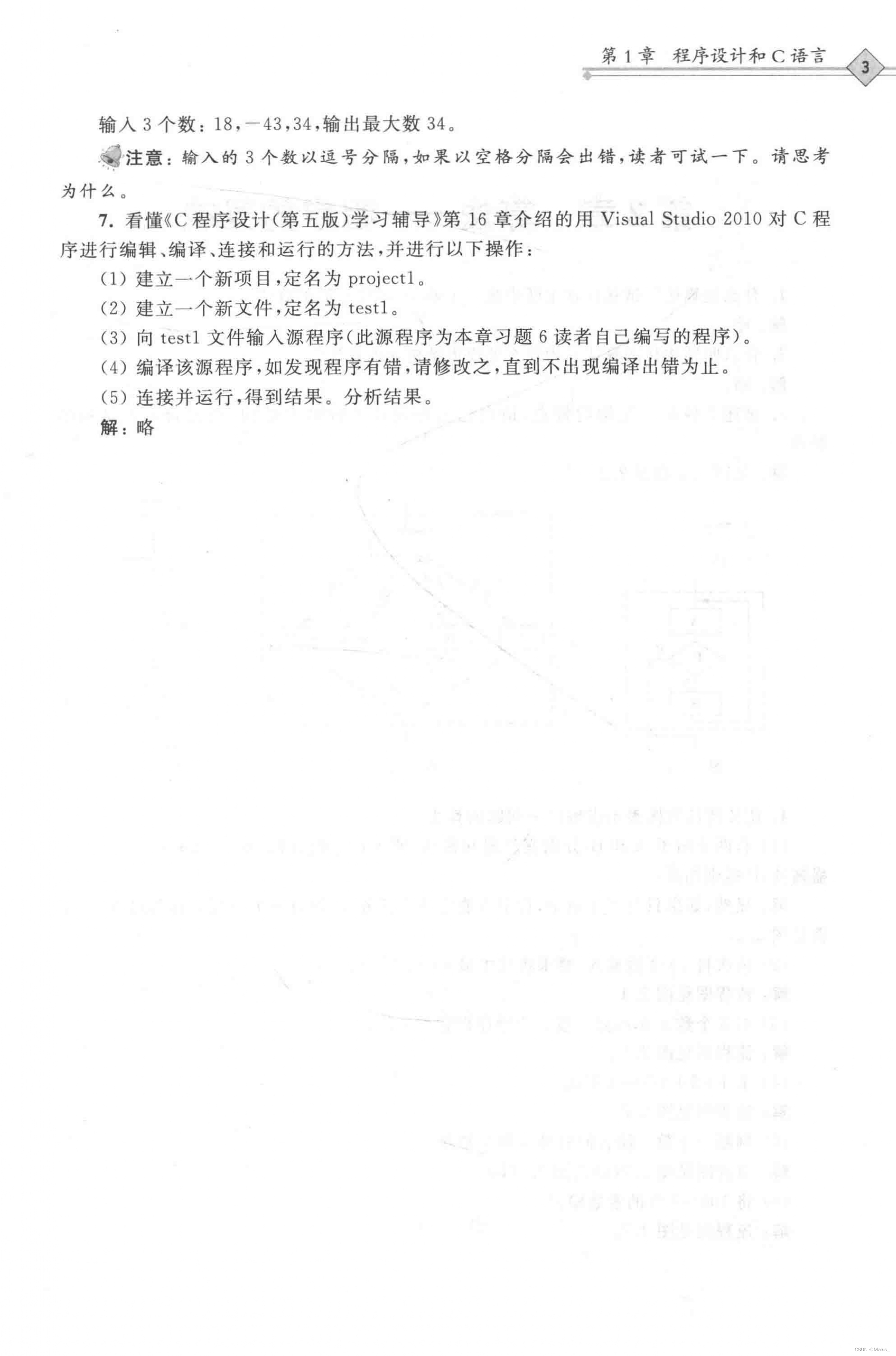 【第一章 程序设计与c语言】《c语言程序设计 第五版》谭浩强 课后习题答案c语言程序设计第五版谭浩强习题答案 Csdn博客