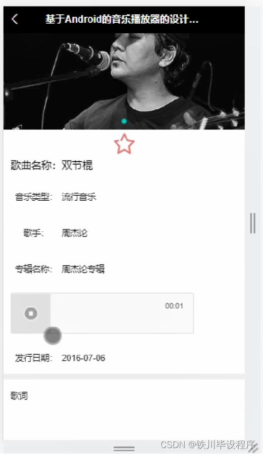 Java毕设安卓基于android的音乐播放器的设计与实现（开题源码）数字音频播放器设计拟解决的工程实际问题 Csdn博客