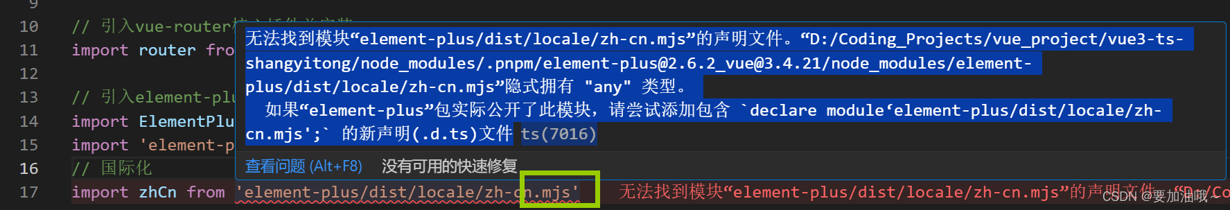 报错 - 无法找到模块“xxx.mjs”的声明文件。“D:/node_modules/element-plus/xxx.mjs”隐式拥有 “any“ 类型。如果“element-plus”包 ...