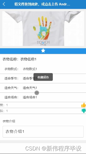 ssmAndroid服装搭配(开题+源码)_基于安卓服装搭配app设计与实现-CSDN博客