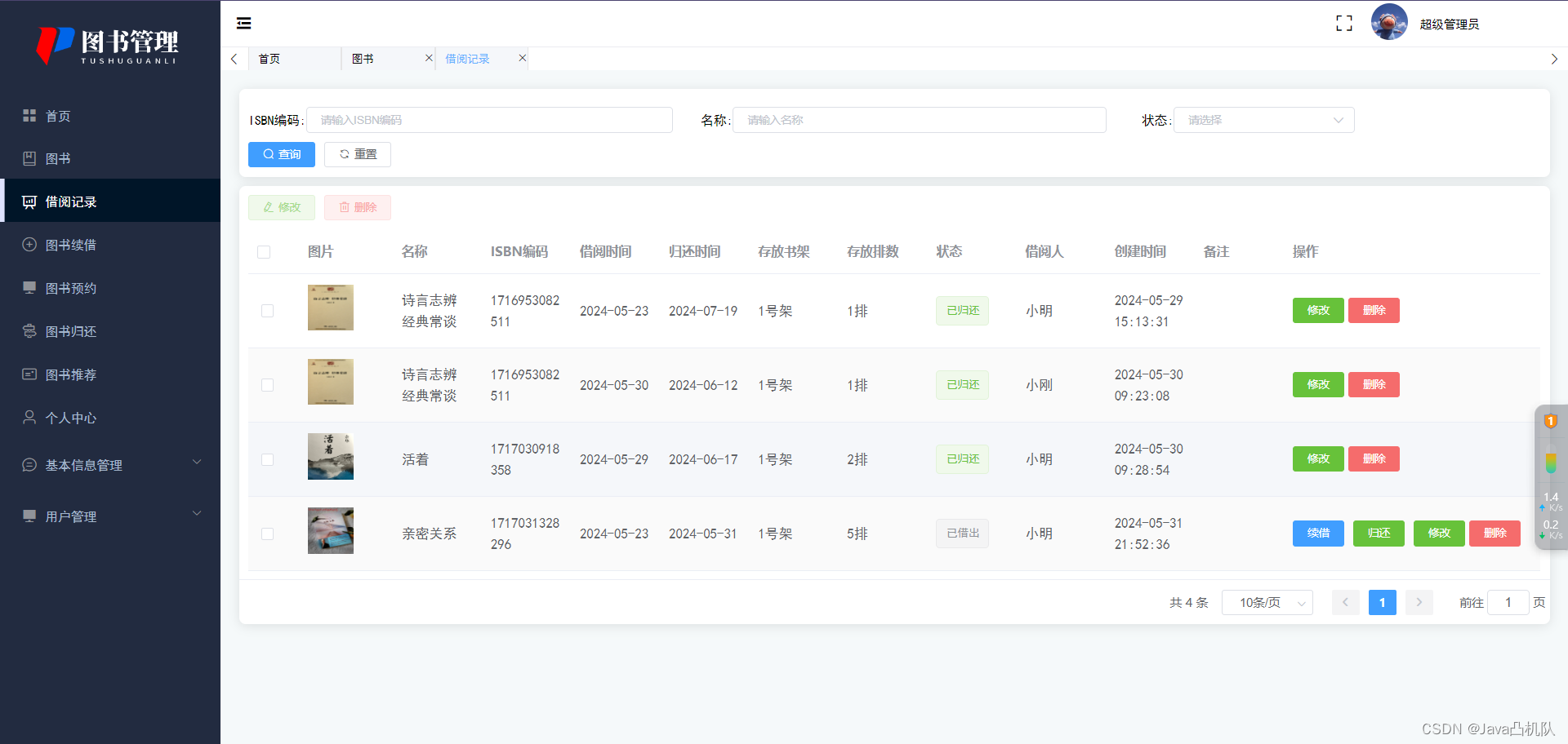 基于springbootvue的图书管理系统的设计与实现基于vuespringboot的图书共享系统的设计与实现 Csdn博客 