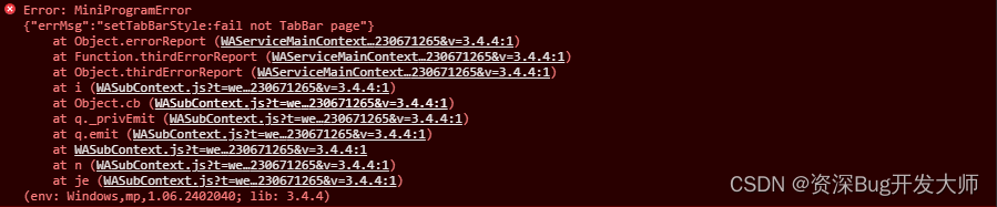 uniapp设置tabbar报错“errMsg“:“setTabBarStyle:fail not TabBar page“-CSDN博客
