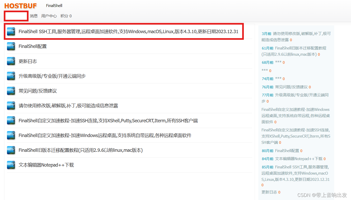 大数据与数据库实验-finalshell连接主机和utubu（二）_finashell连接数据库-CSDN博客