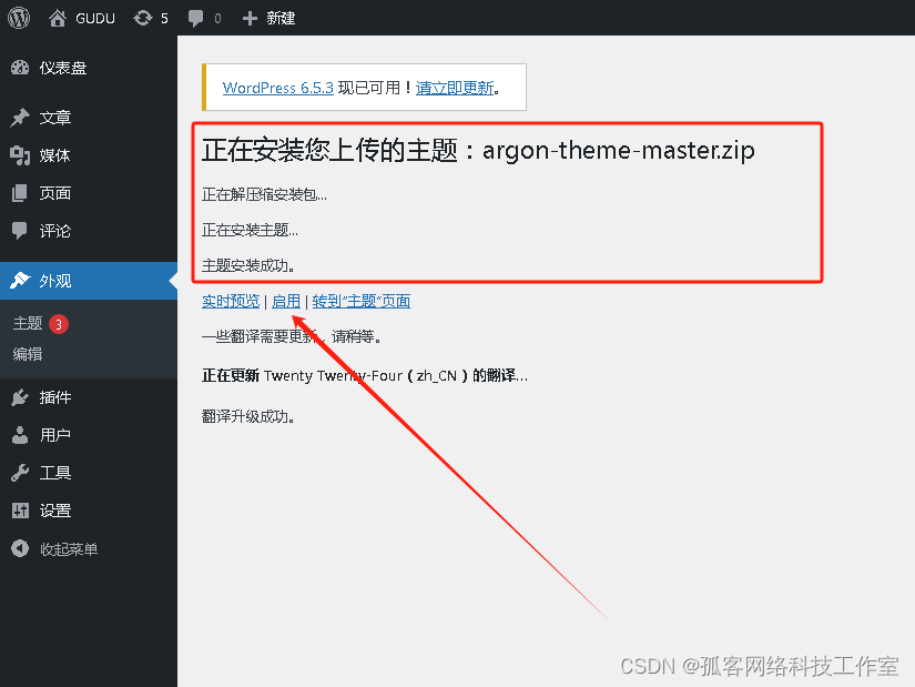 Argon主题在WordPress部署教程及源码-CSDN博客