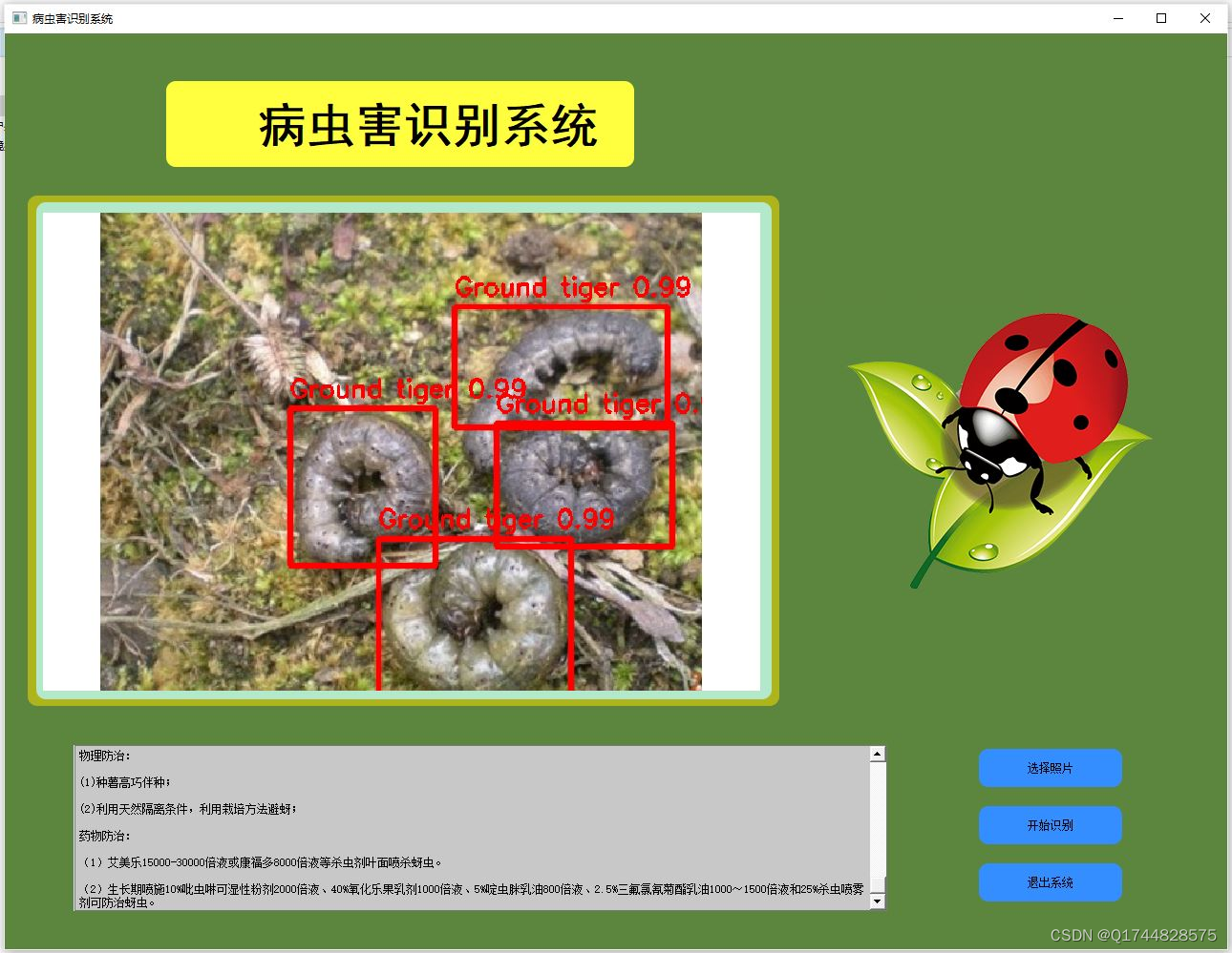 深度学习之基于yolov7植物病虫害识别及防治系统 基于改进的yolov7的水稻叶病虫害 Csdn博客