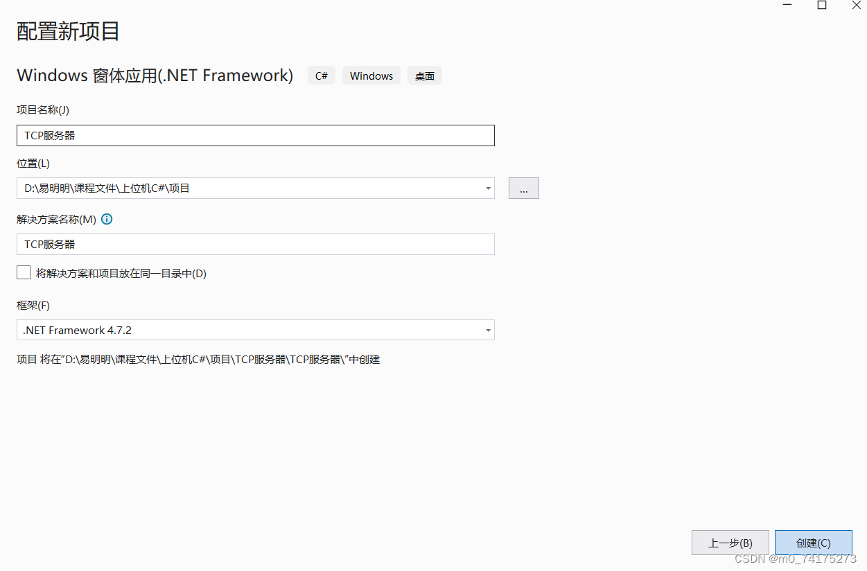 C#上位机实现TCP服务器和客户端连接（winform）_c# tcp 客户端-CSDN博客