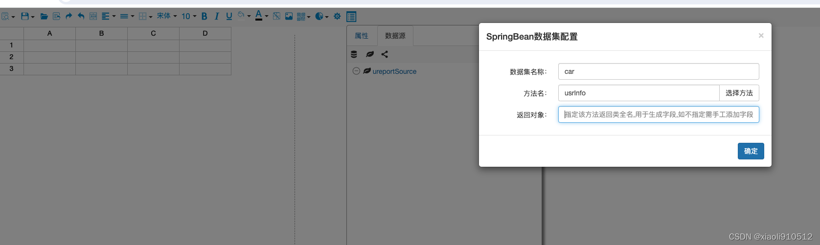 springboot项目整合uReport2报表导出pdf_springboot ureport2报表设计器-CSDN博客