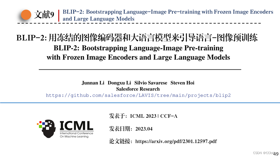 [阅读笔记9][BLIP-2]Bootstrapping Language-Image Pre-training with Frozen Image Encoders and Large ...