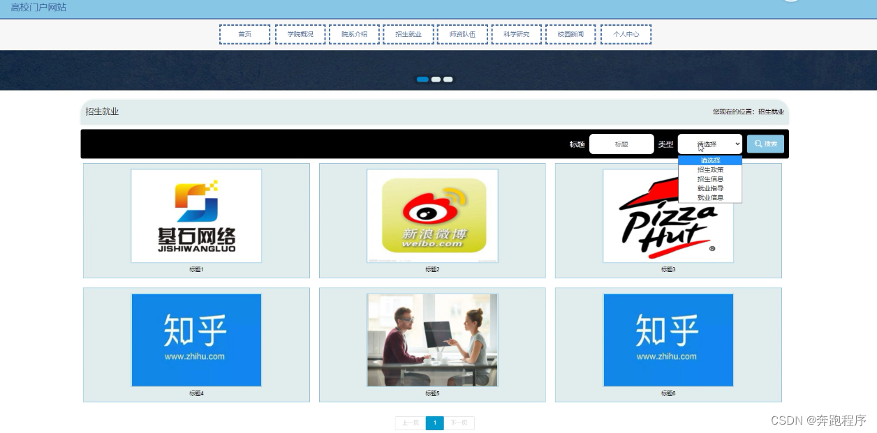 【附源码】nodejs毕业设计高校门户网站（express） Csdn博客 