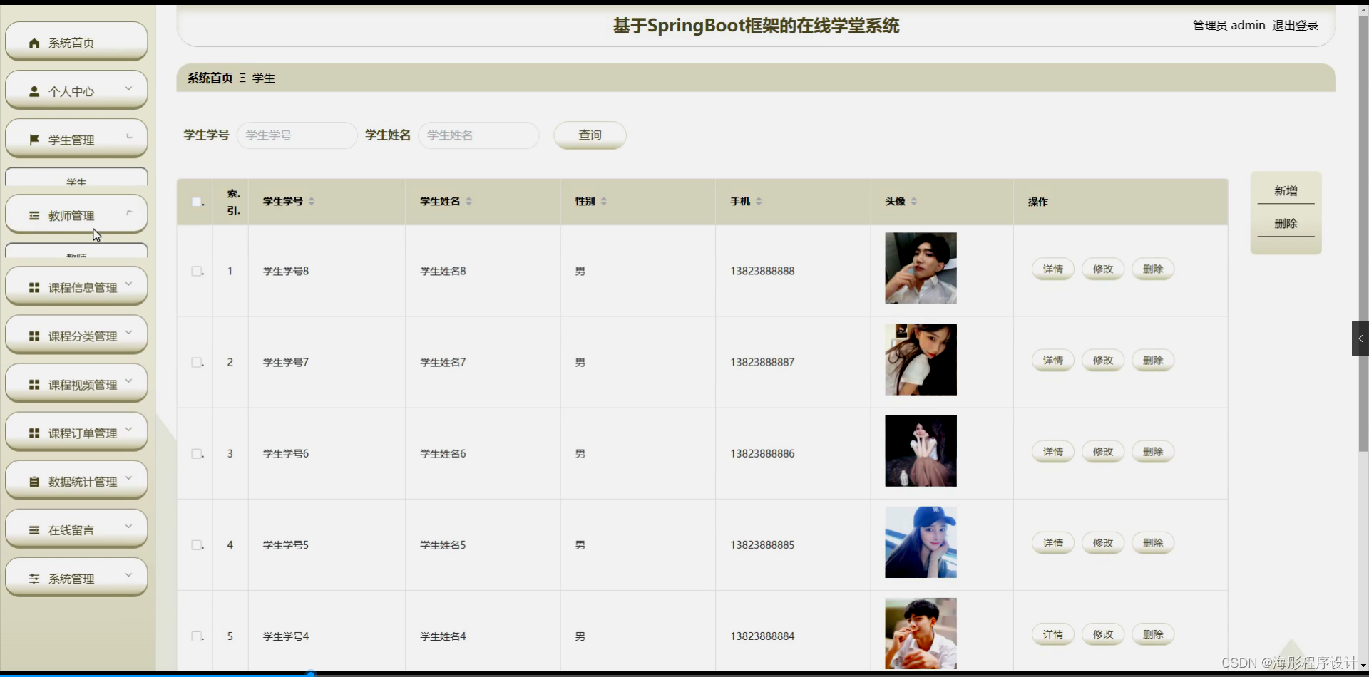 【附源码】基于flask框架框架的在线学堂系统 Pythonmysql论文pythonwebflask轻量级学生缴费管理系统源码开源 Csdn博客
