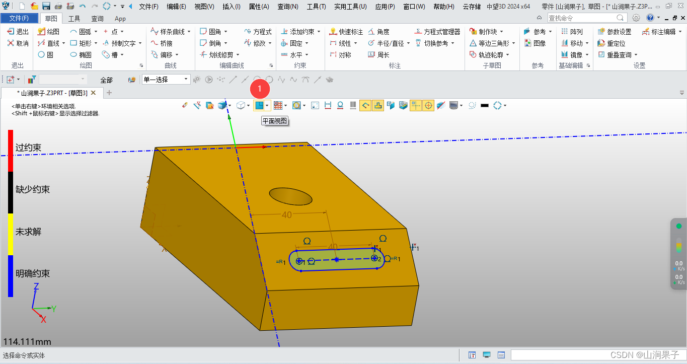中望3D2024 草图如何摆正_中望3d如何摆正视图-CSDN博客