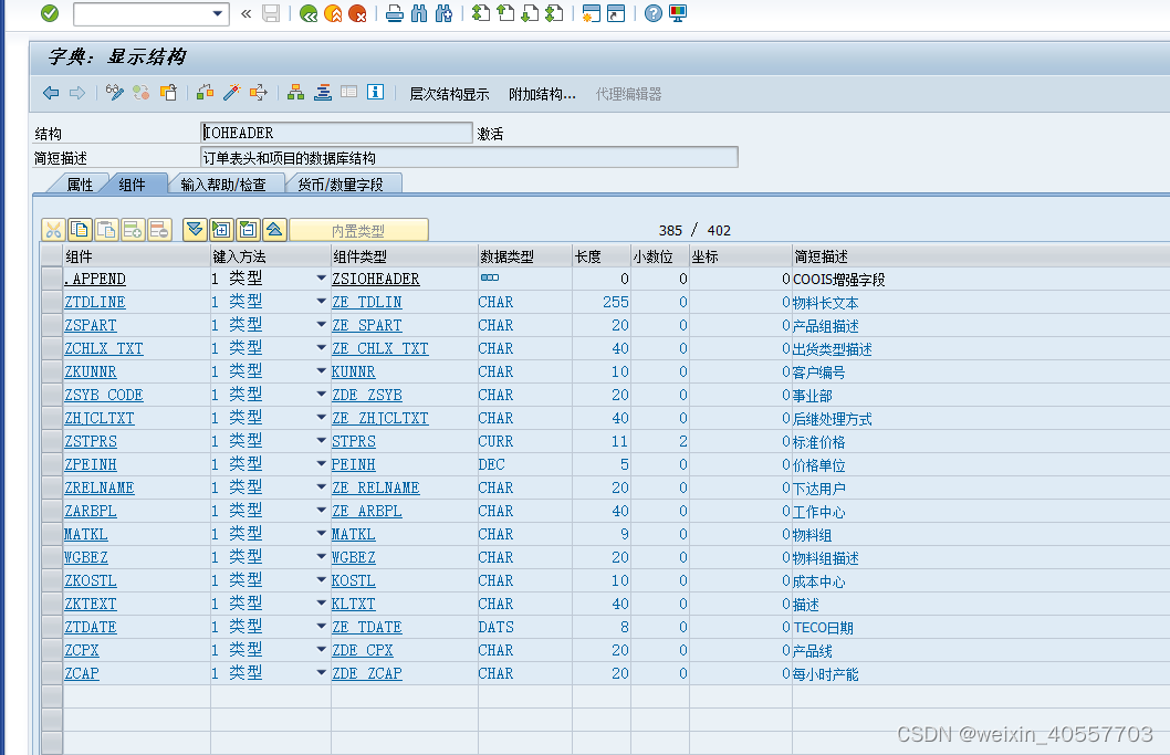 COOIS增加增强字段_sap coois报表增强-CSDN博客