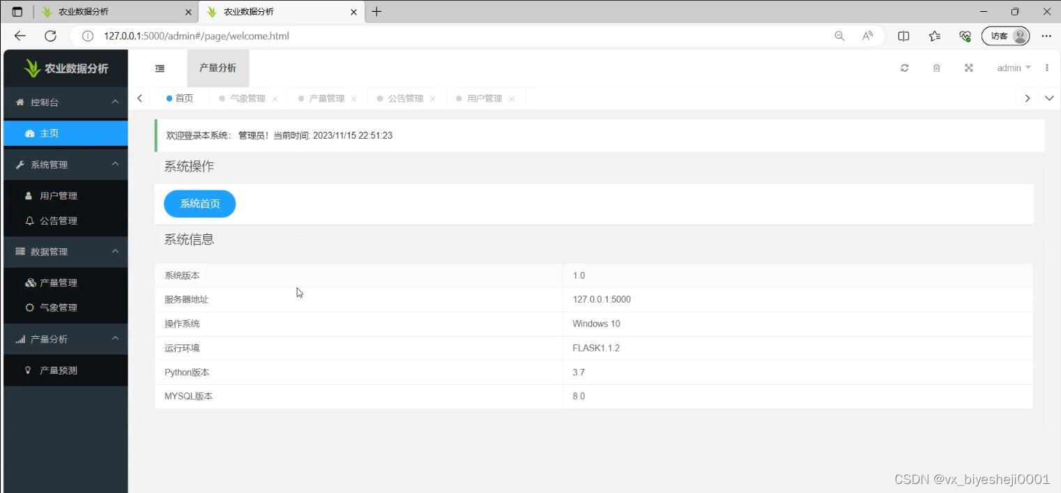 大数据毕业设计：农业数据分析可视化系统 农作物产量数据分析 （包含文档源码部署教程） Biyesheji0001 Csdn博客