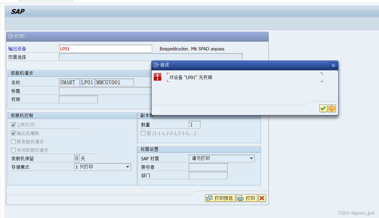SAP BC 打印 对设备 无权限_sap 打印机权限-CSDN博客