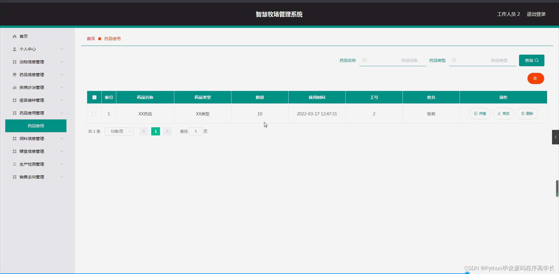 Python计算机毕设【附源码】智慧牧场管理系统（djangomysql论文智慧牧场管理系统项目开发 Csdn博客