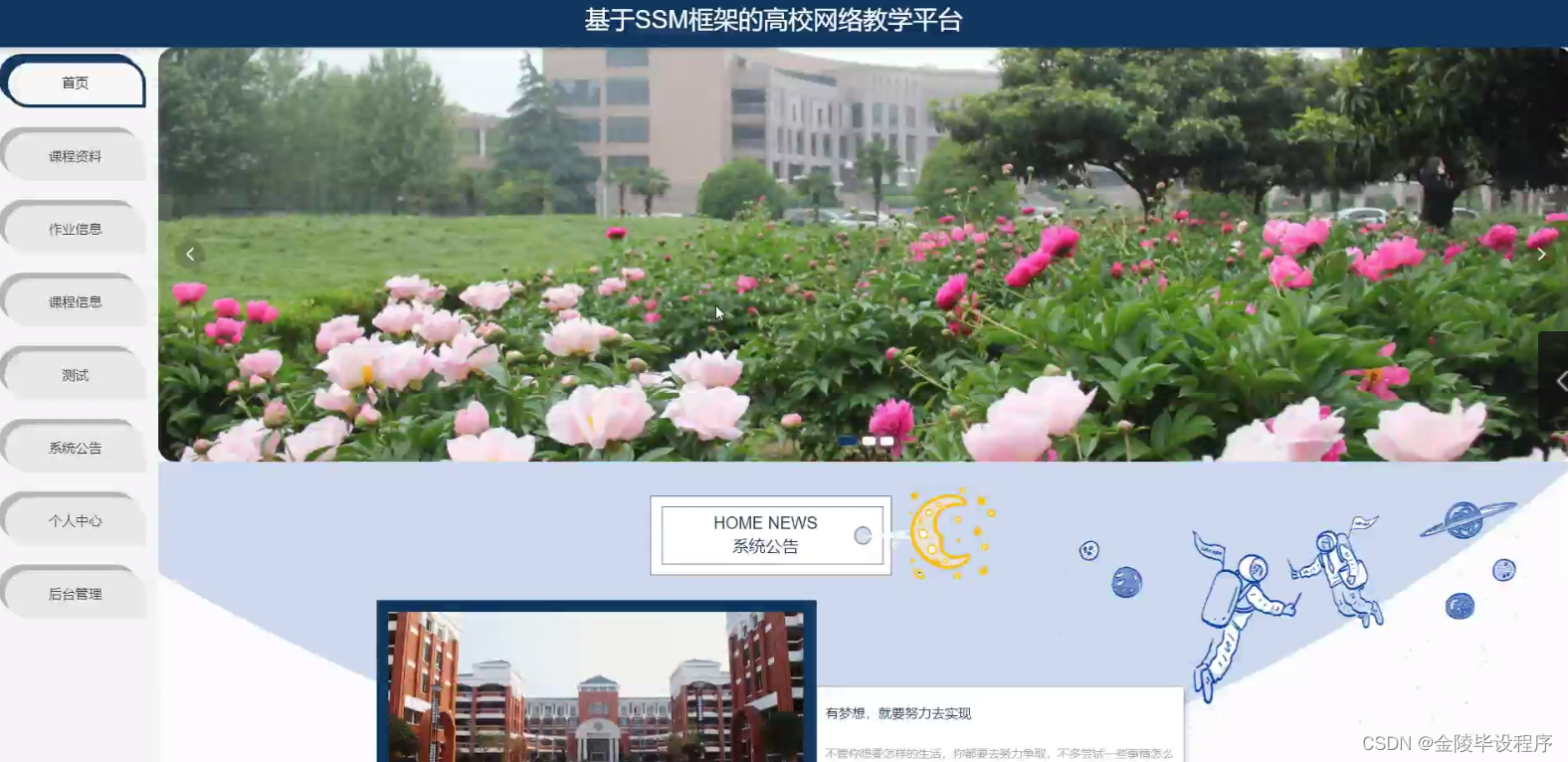 基于ssm框架的高校网络教学平台jspjavaspringmvcmysqlmybatisssm框架下前端开发用jsp吗 Csdn博客 