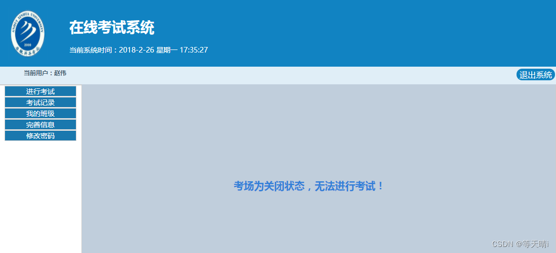 基于JavaWeb SSH框架+ MySQL的在线考试系统的设计与实现_基于java web题库管理系统-CSDN博客