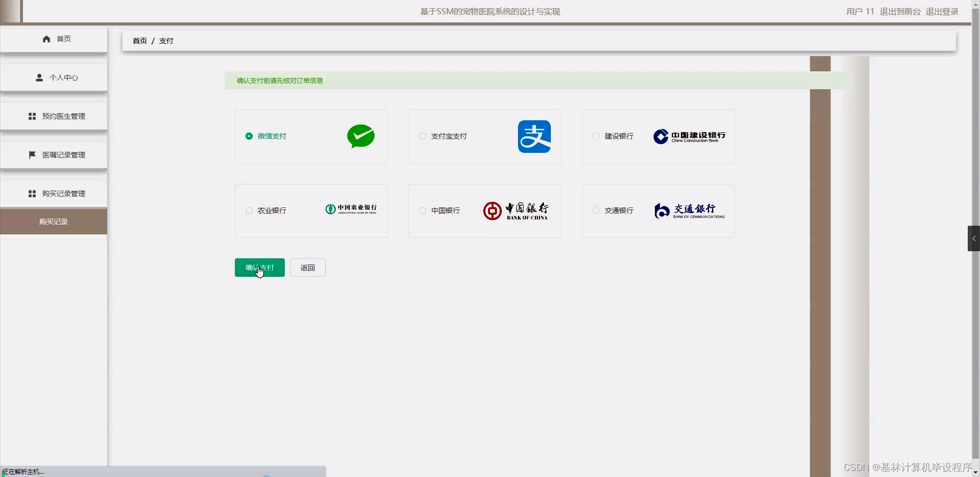 Python计算机毕设【附源码】宠物医院系统的设计与实现（djangomysql论文）python宠物医院 Csdn博客