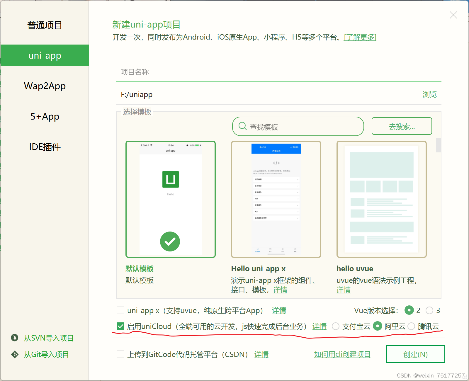 使用UniApp结合UniCloud实现云端一体开发_uniapp unicloud-CSDN博客