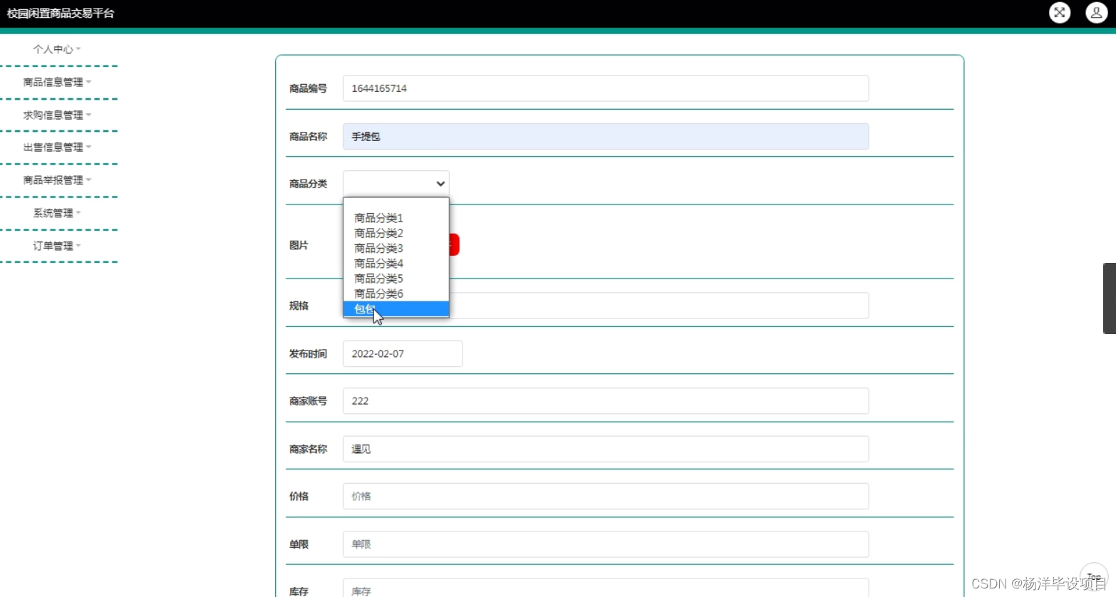 校园闲置商品交易平台(JSP+java+springmvc+mysql+MyBatis)_闲置物品交易平台idea,jsp-CSDN博客