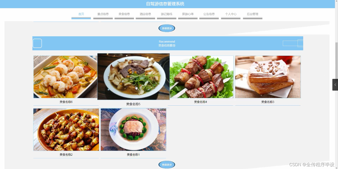 【附源码】java计算机毕业设计自驾游信息管理系统（springbootmysql开题论文）基于java的自驾游管理系统 Csdn博客 