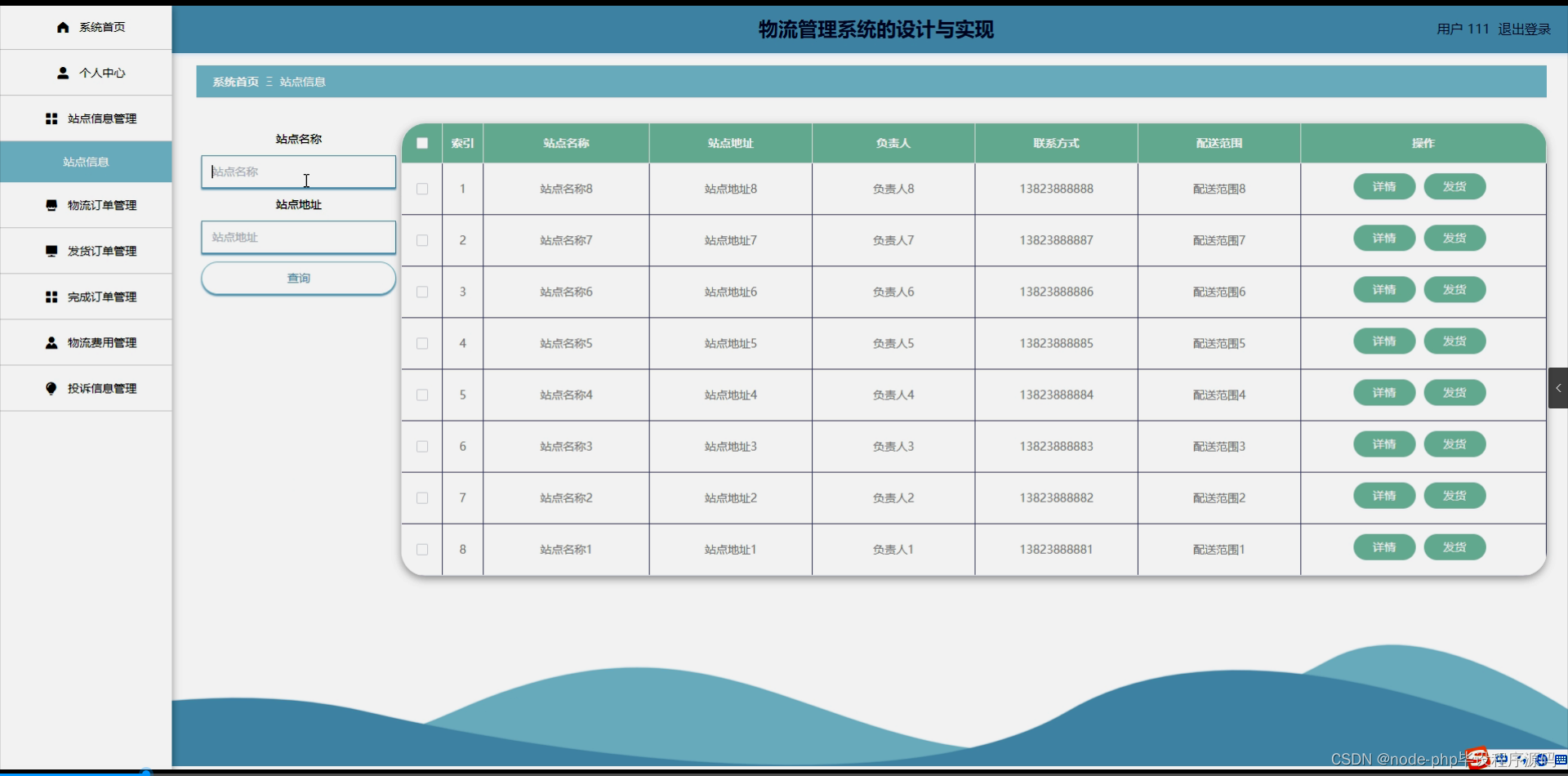 【附源码】基于flask框架物流管理系统的设计与实现 Pythonmysql论文基于flask框架的管理系统 Csdn博客