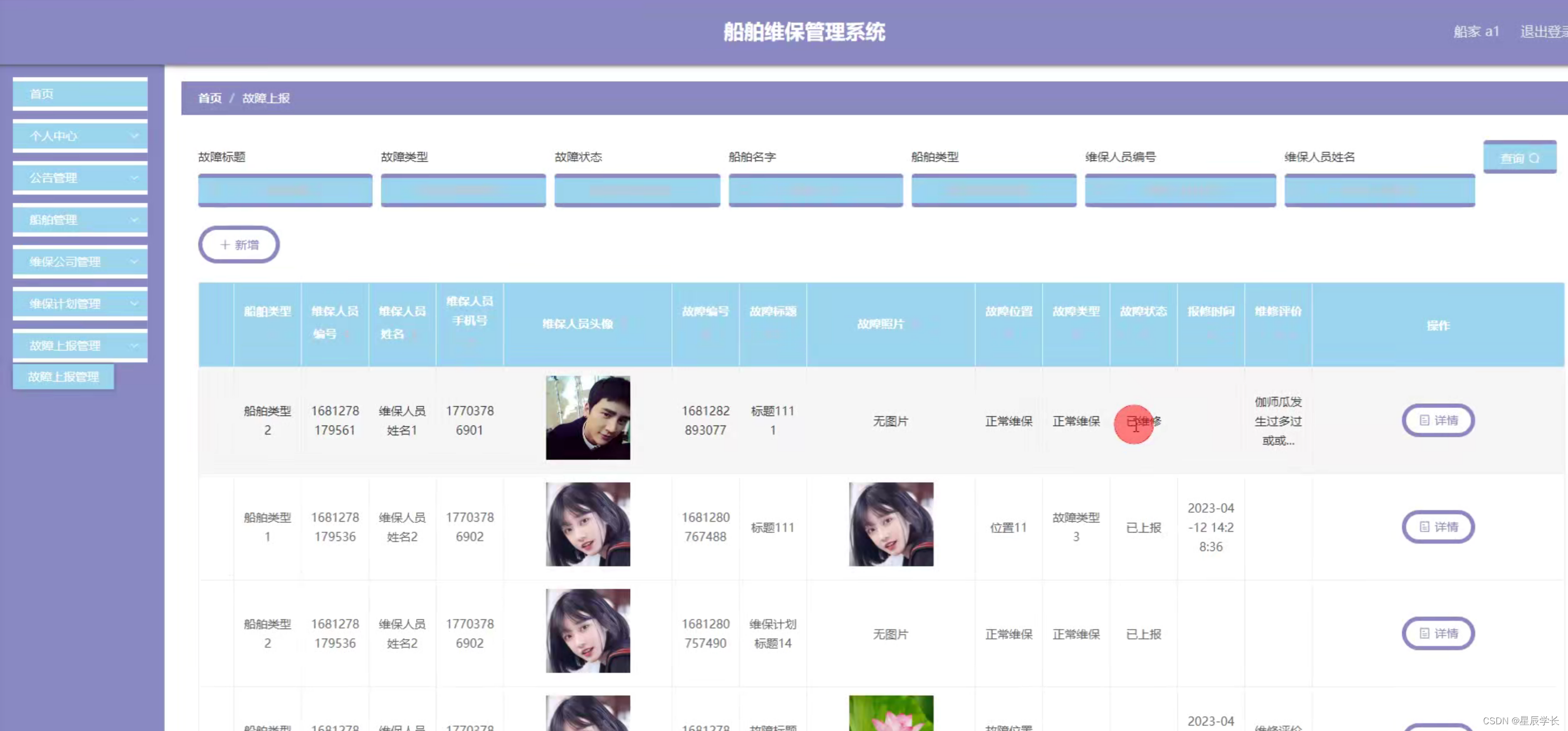 基于springbootvue的船舶维保管理系统源码lw部署文档讲解等船舶管理系统 开源 Csdn博客
