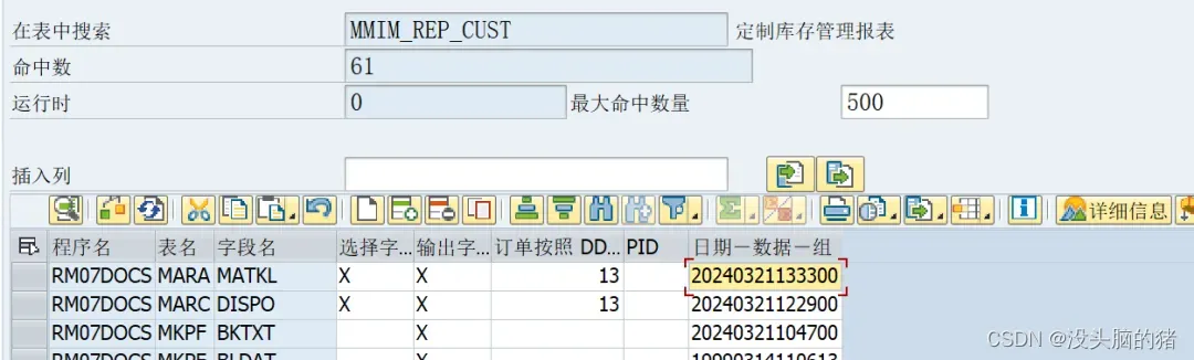 SAP MB51配置扩展_sap中mb51-CSDN博客