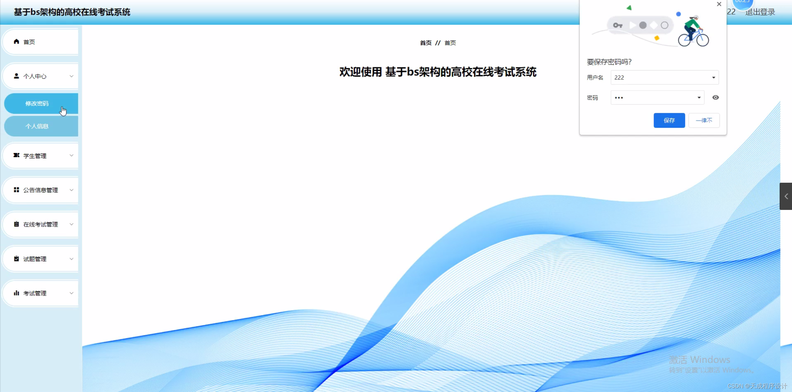 Java基于bs架构的高校在线考试系统源码mysql文档java考试系统 Csdn博客